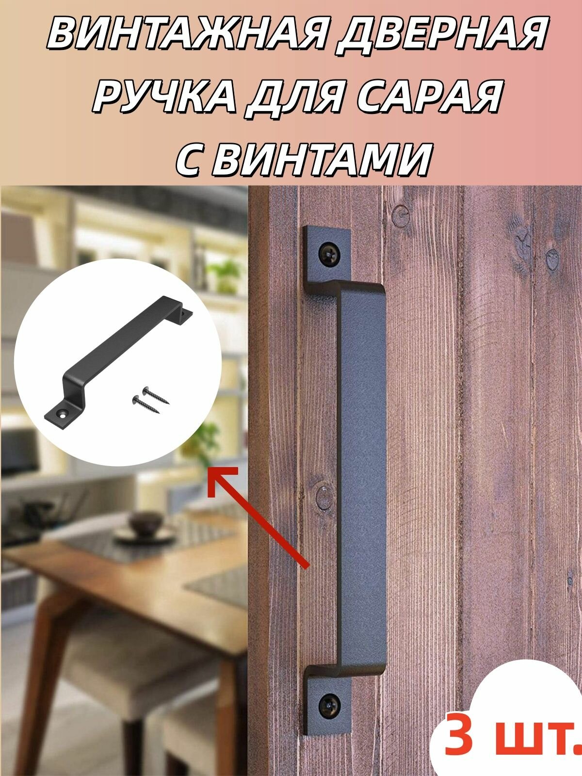 Винтаж сарай деревянная дверная ручка с винтами дверная ручка в антикварном стиле винтажная фурнитура для двери ручка с винтами