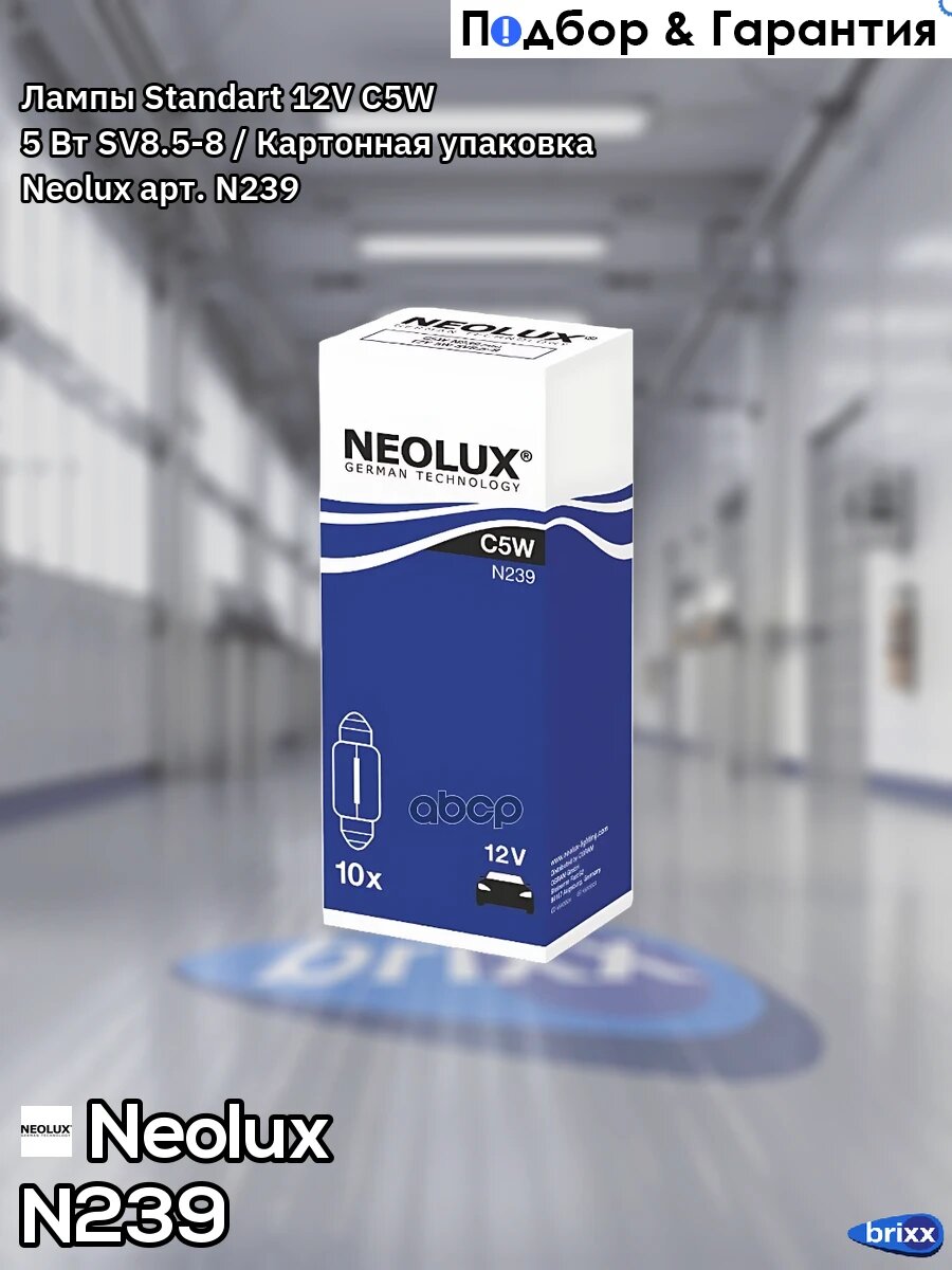 Лампа! (C5W) 12V L=38 mm подсвет. номерного знака Neolux арт. N239