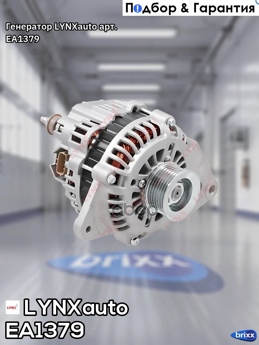 Генератор LYNXauto арт. EA1379