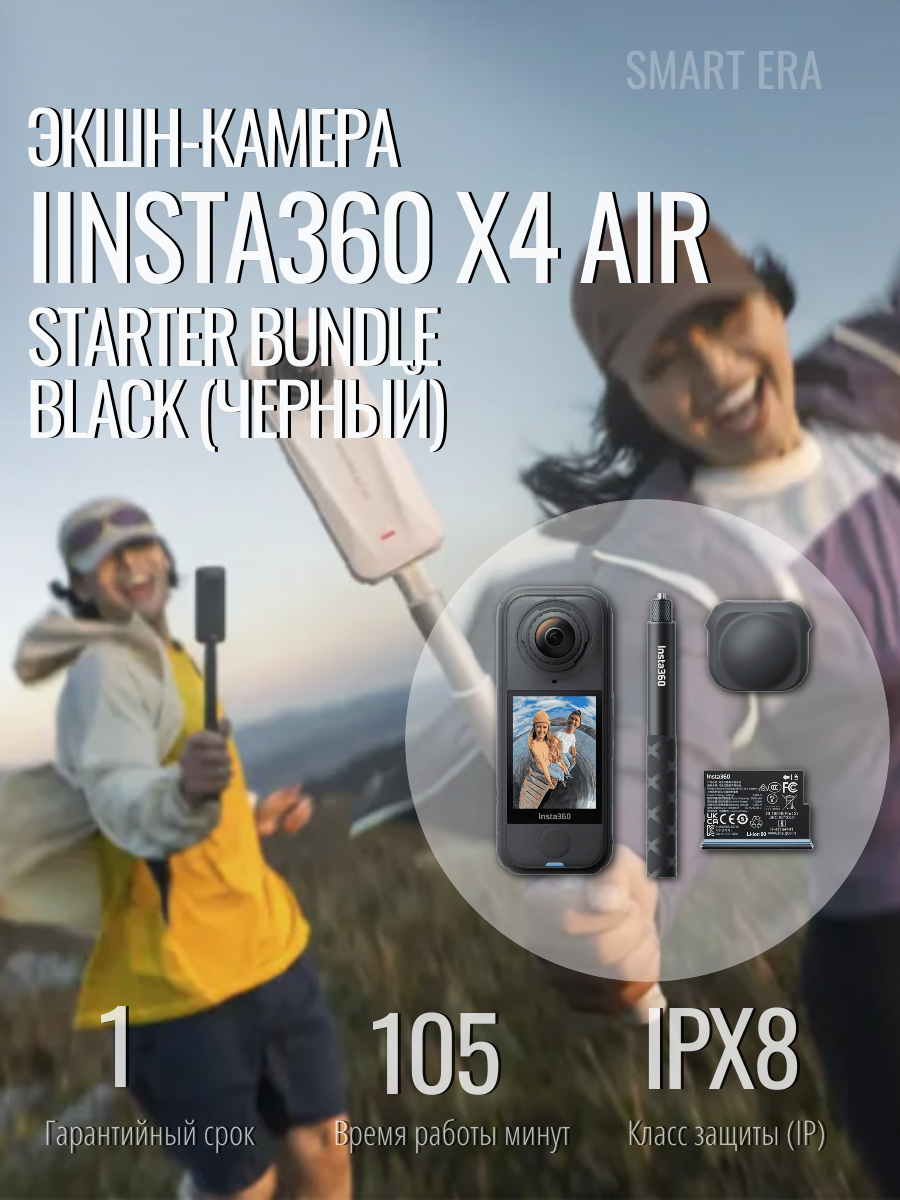 Экшн-камера Insta360 X4 Air Starter Bundle – 8K/6K 360° , кинематографическое видео Black