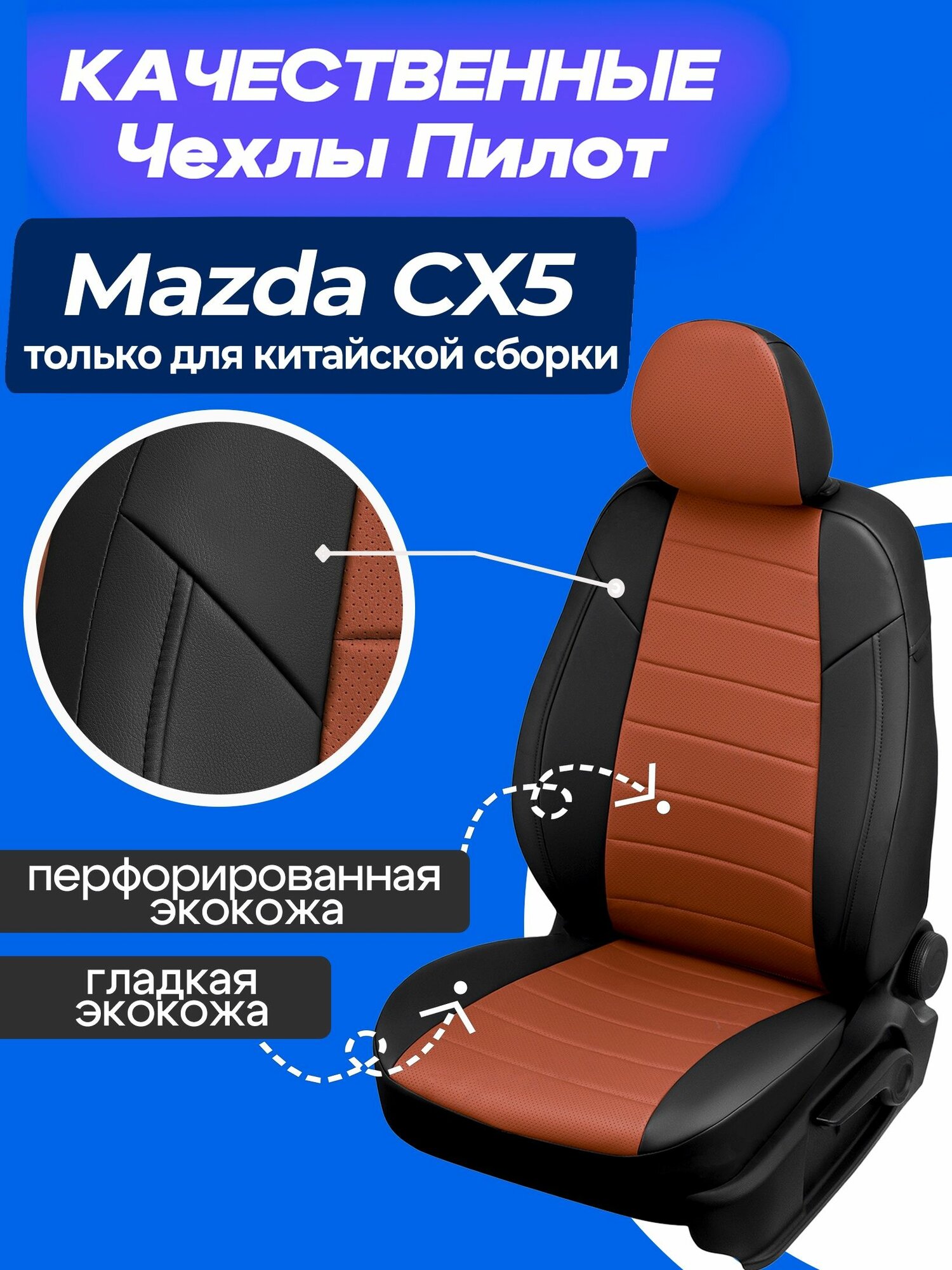 Чехлы на Мазда сх5 Китай, Авточехлы экокожа Mazda сх5 Китайской сборки 2021 2022 2023 2024 2025 2026 2027 года