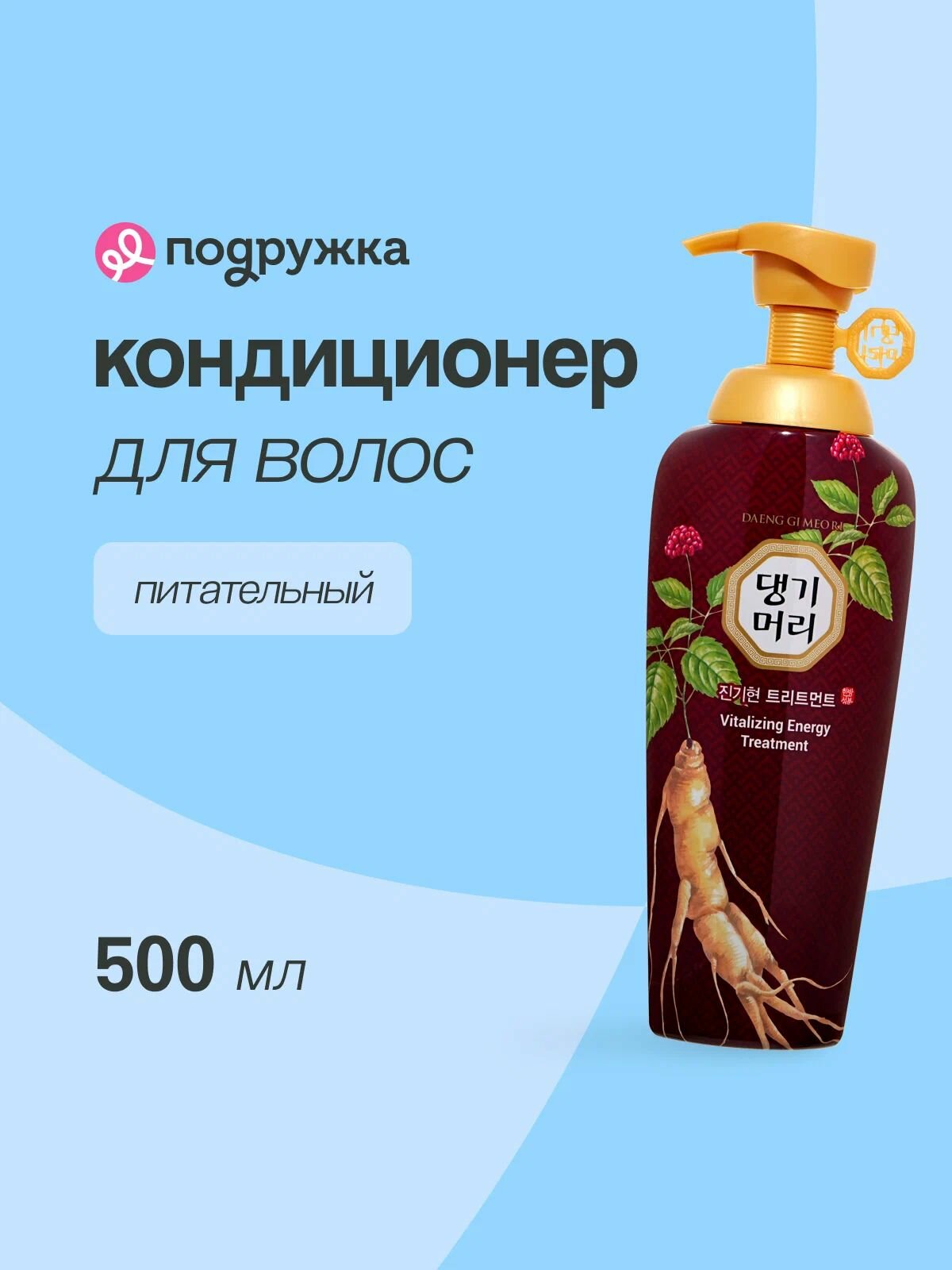 Кондиционер для волос DAENG GI MEO RI VITALIZING Питательный 500 мл
