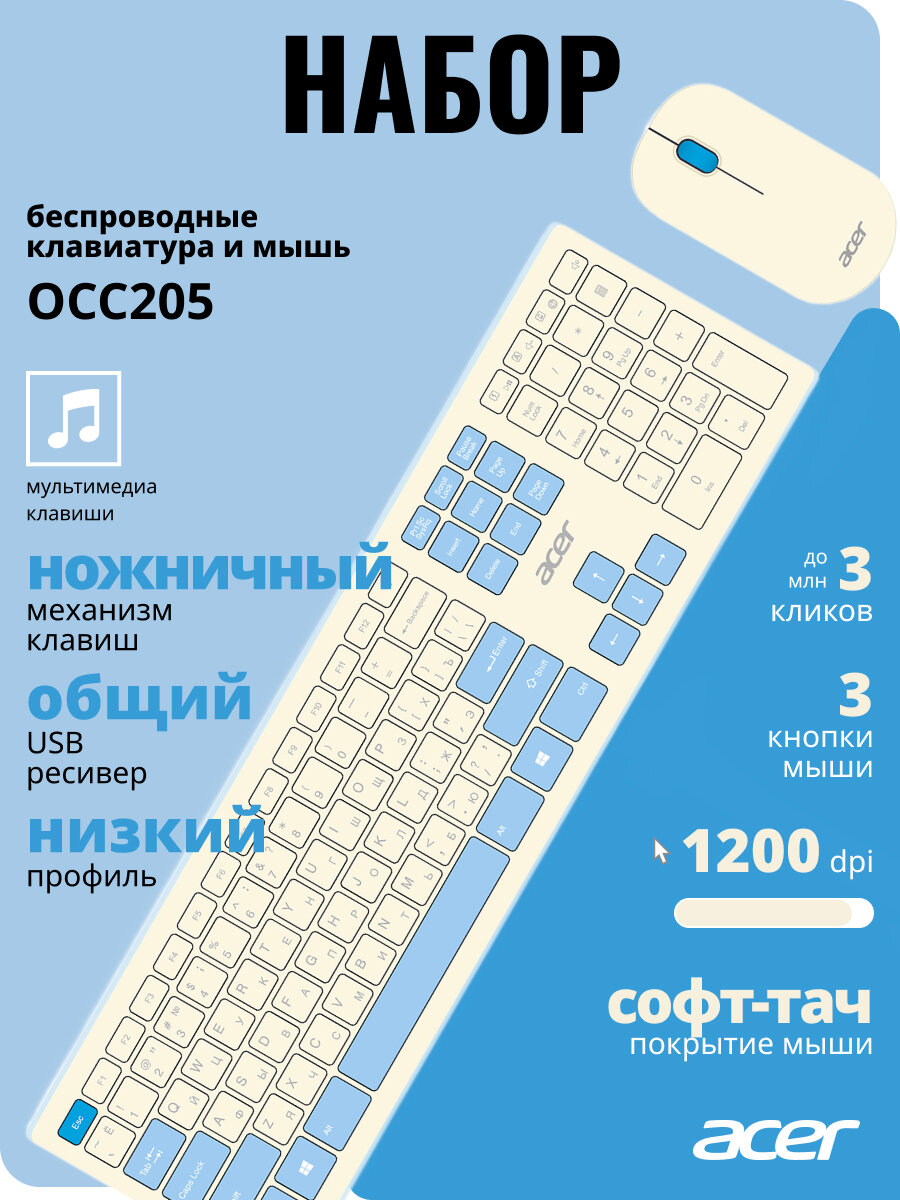 Беспроводной комплект клавиатура+мышь Acer OCC205 белый/белый