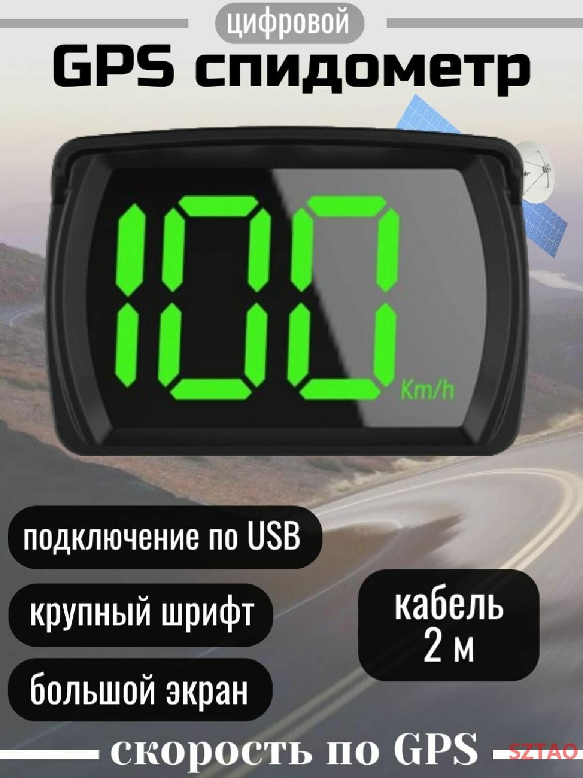 GPS-спидометр SZTAO — бортовой электронный спидометр для авто, мото, лодок и снегоходов, питание USB 5V, показания km/h