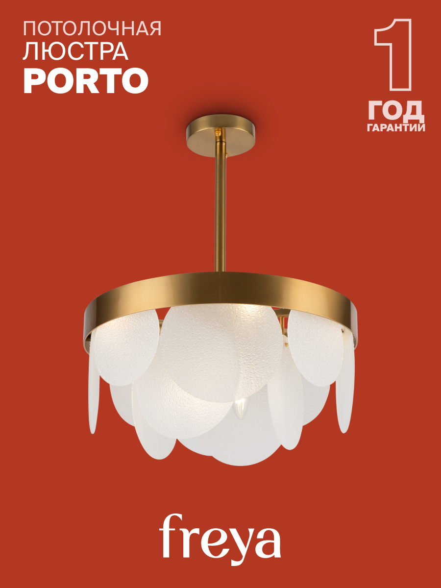 Светильник Freya Porto FR5104PL-06BS3, подвесной, современный стиль, белый матовый, латунь