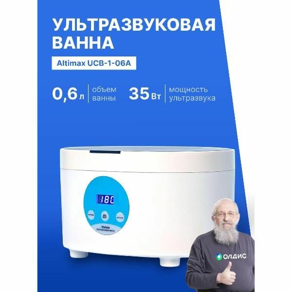 Ультразвуковая ванна Altimax UCB-1-06A с таймером 0,6л. 35 Вт