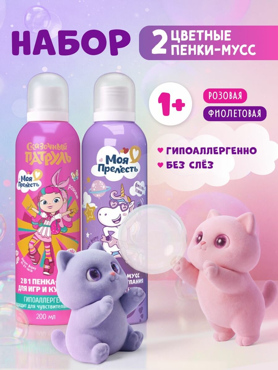 Пенка для купания и игр в ванной детская Воздушная зефирка, Сказочный патруль, 2 шт по 200 мл