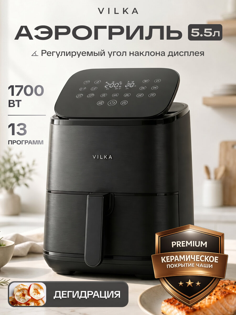 Аэрогриль Vilka Flip AT155, 5.5 л, 1700Вт, керамическое покрытие, 13 программ, дегидрация, черный