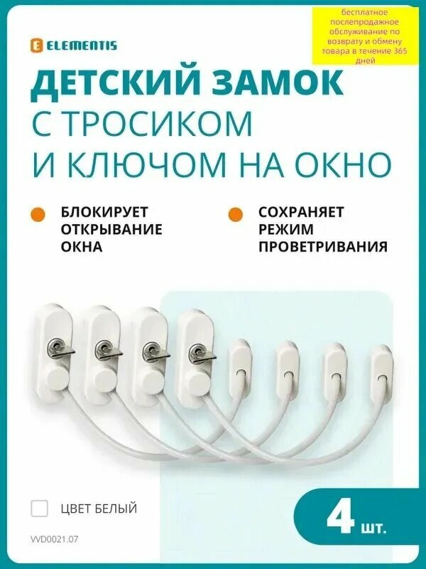 Ограничитель оконный