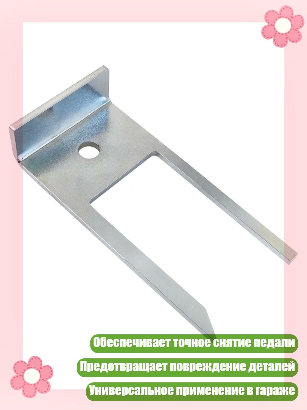 Извлекатель педали акселератора T10238