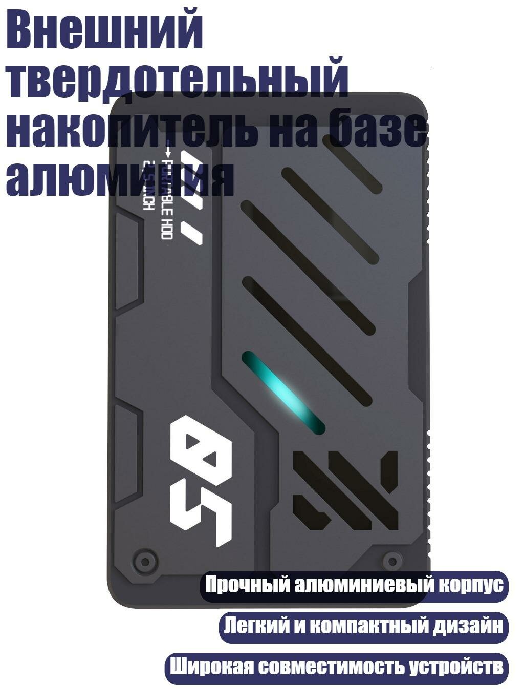 Внешний твердотельный накопитель на базе алюминия, 160GB