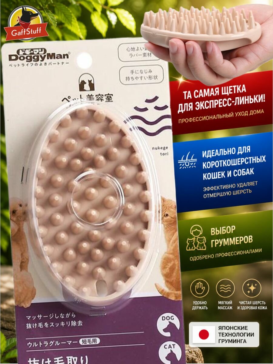 Силиконовая щетка для вычесывания и груминга собак и кошек honey smile