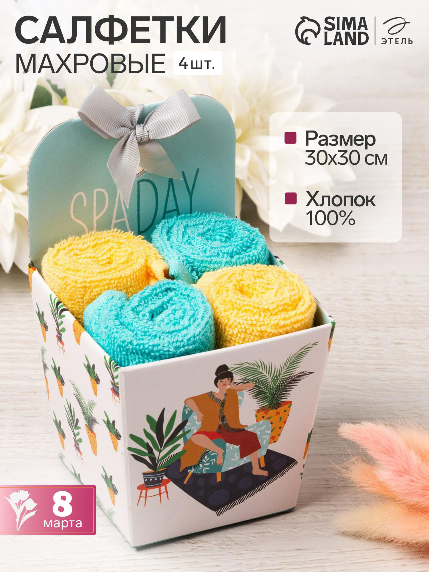 Салфетки махровые декоративные - 4 штуки Этель "Spa day" размер 30×30 см, хлопок 100%, цвет голубой/жёлтый