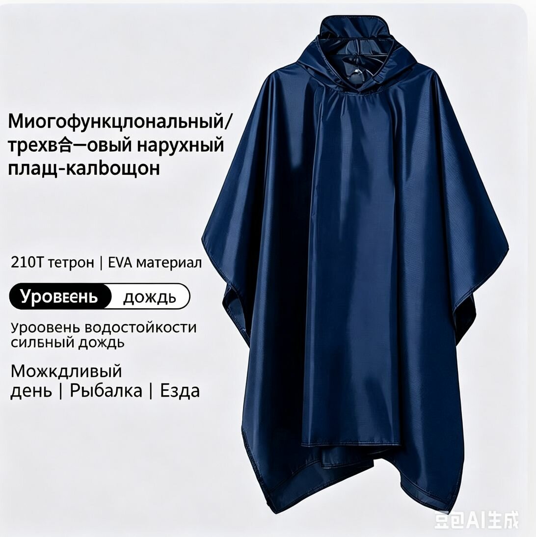 Плащ-дождевик Весна-лето 2024, размер M;L;XL;XXL — фото 1