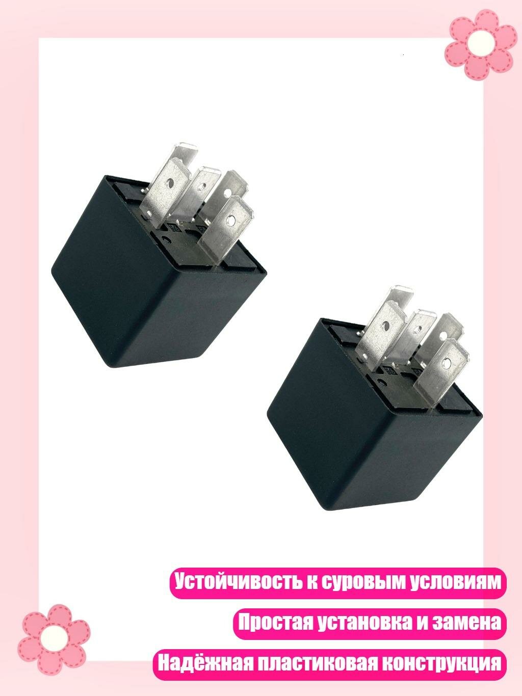 Реле автомобильное 12 В, 40 А, 5-контактное, 2 шт.