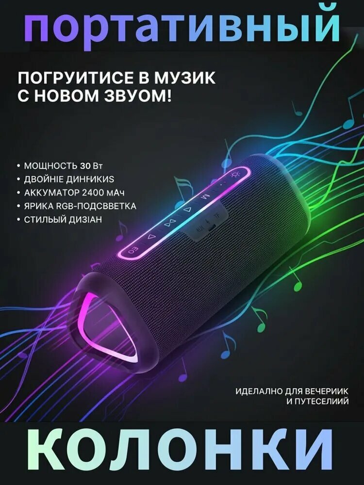 30Bt колонка блютуз, SD-карта/TF/AUX/WTS двойное сопряжение/двойные динамики