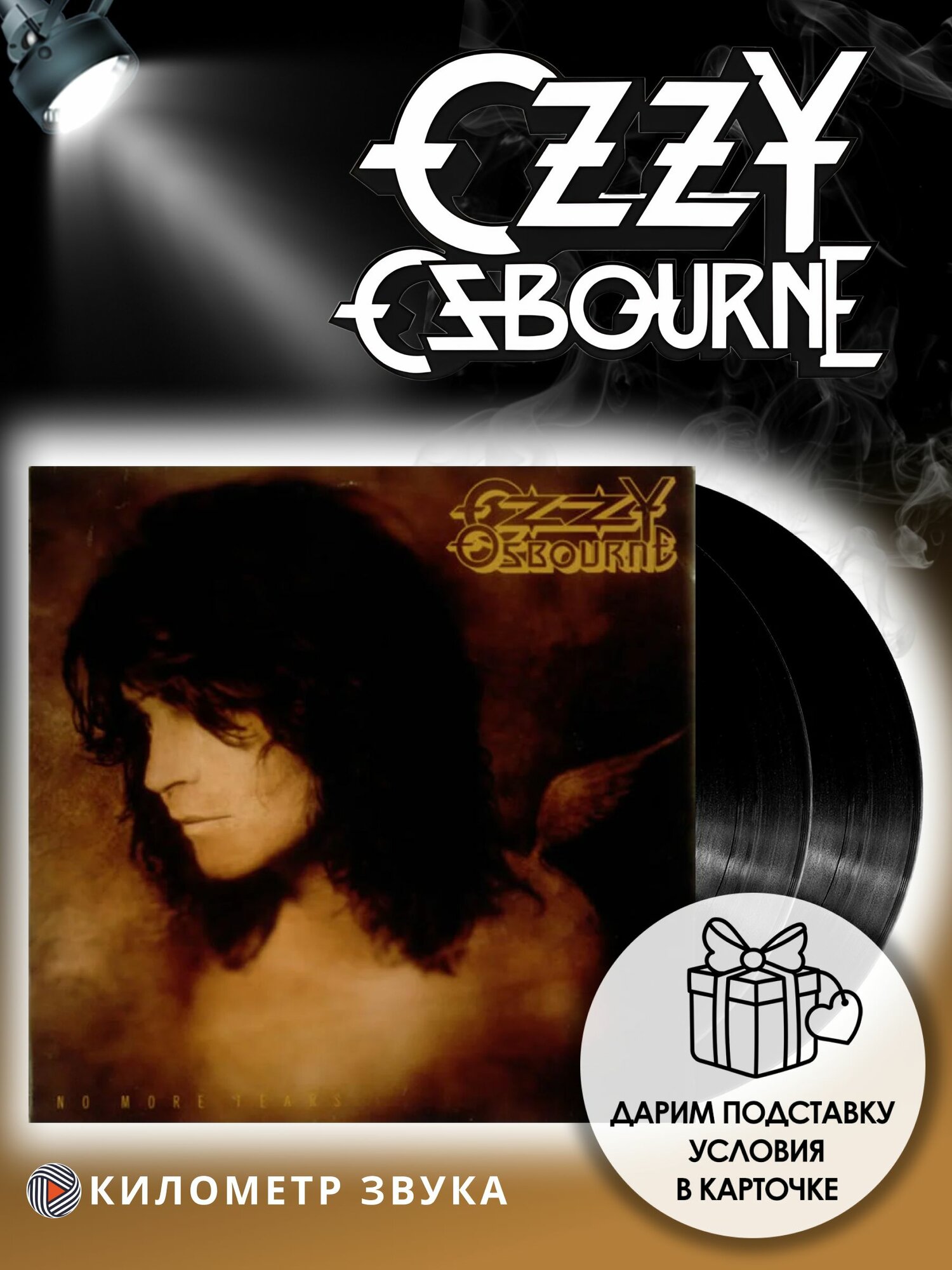 Виниловая пластинка Ozzy Osbourne - No More Tears 2LP