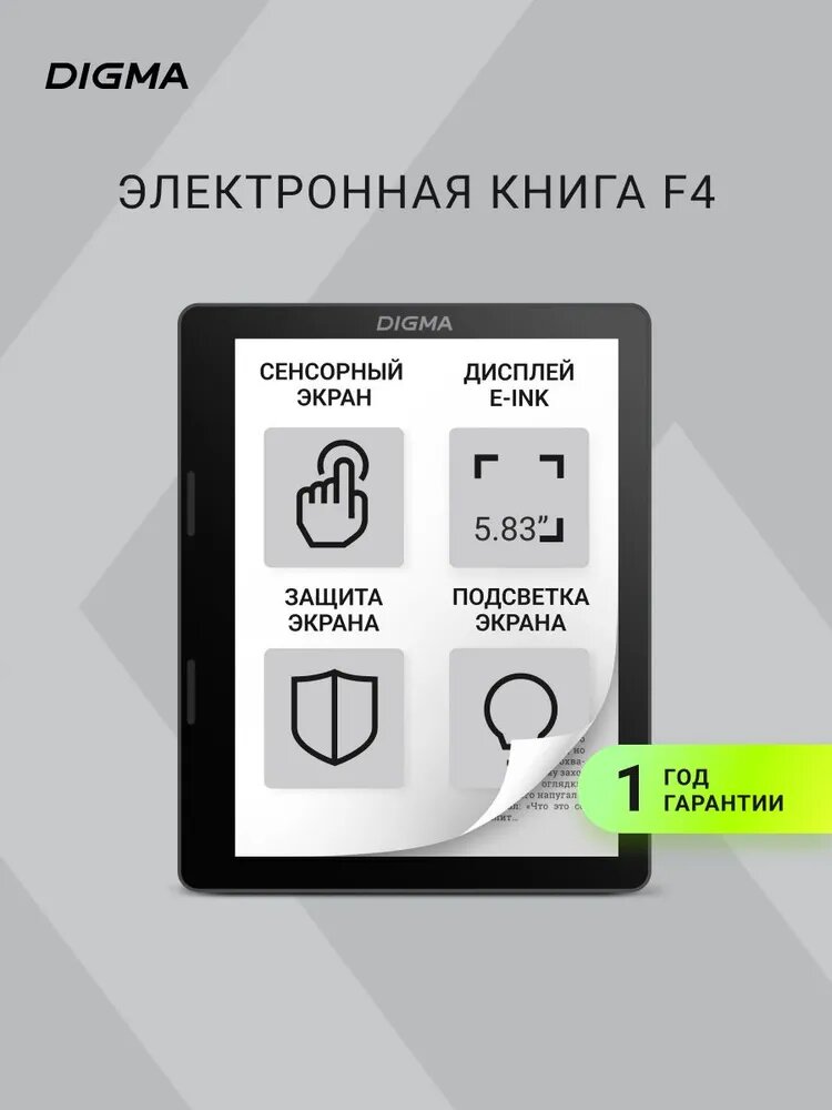 Электронная книга с подсветкой и чехлом обложкой Digma M2