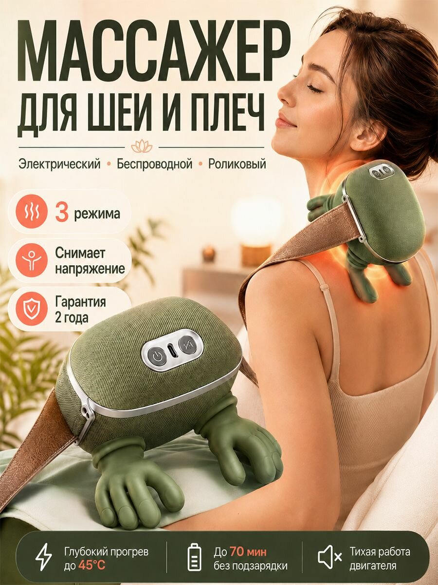 Массажер электрический для шеи и плеч с прогревом, для спины и тела, эффект массажа рук человека