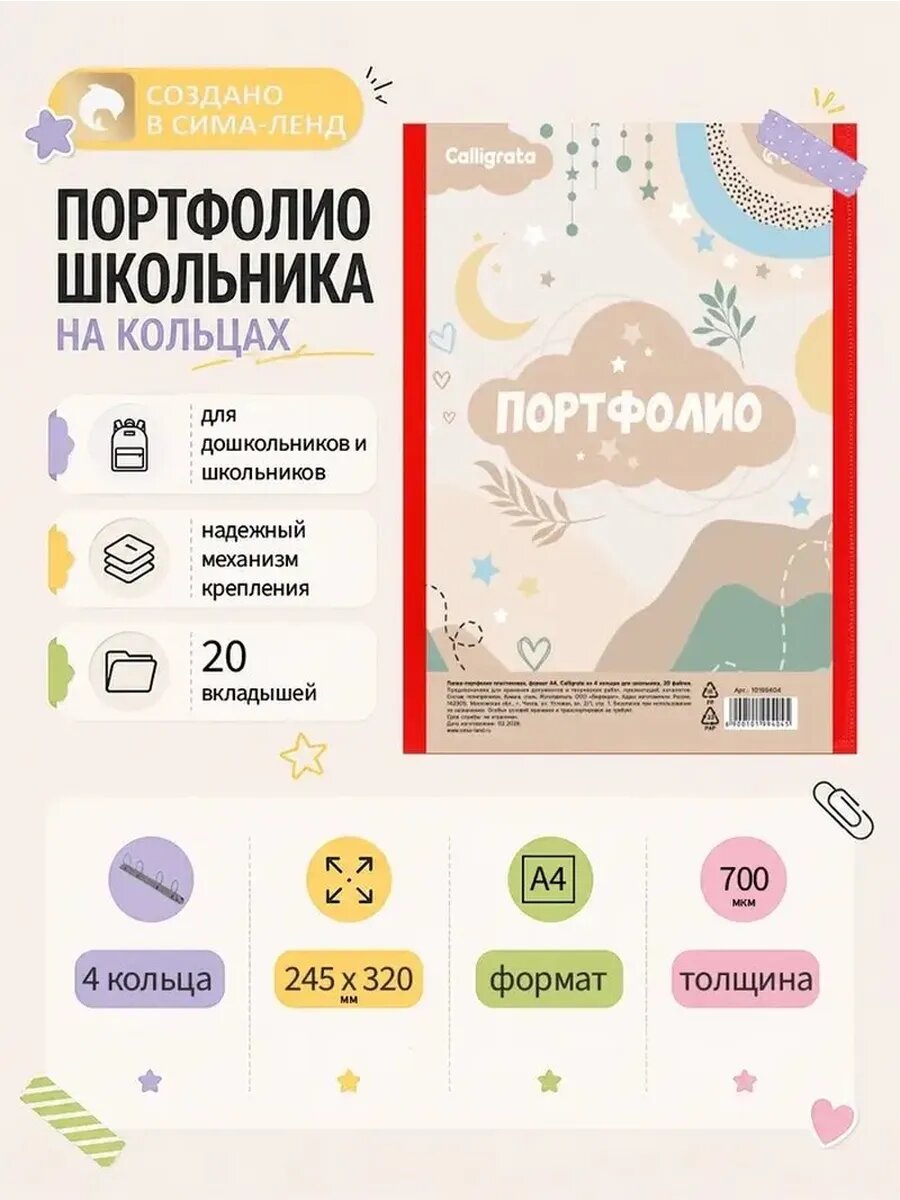 Яркая папка-портфолио на 4 кольца для школьника