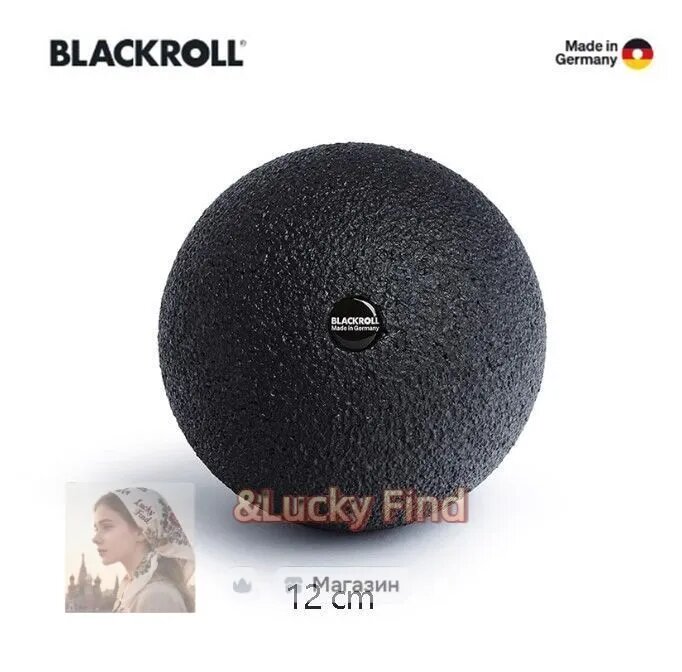 BLACKROLL Спортивный массажный мяч