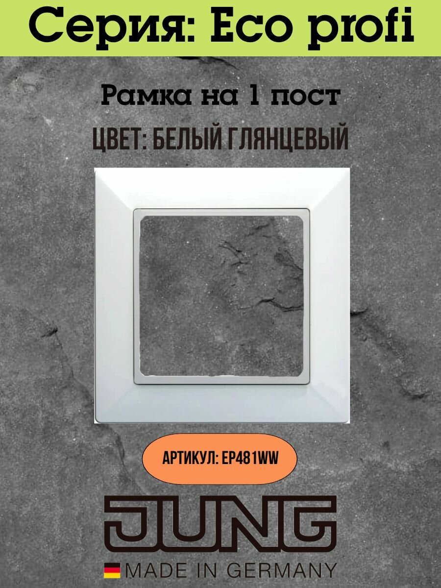 Рамка электроустановочная JUNG ECO PROFI