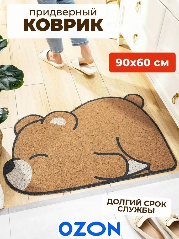Коврик придверный 60x90 см