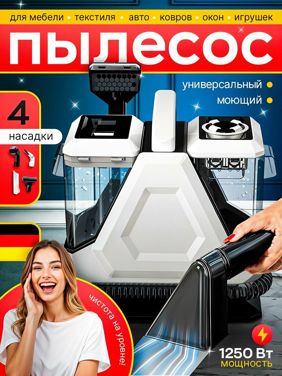 Моющий пылесос для дома, мебели и ковров "tech4hom", для химчистки 1250Вт, с аквафильтром
