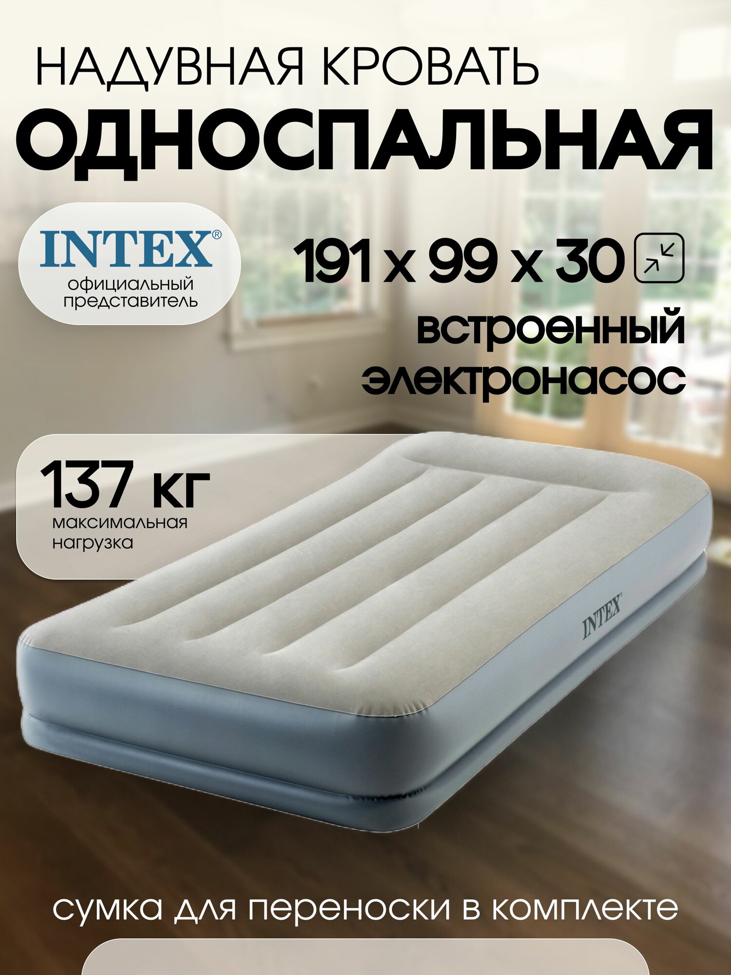 Intex Матрас надувной 191х99 см