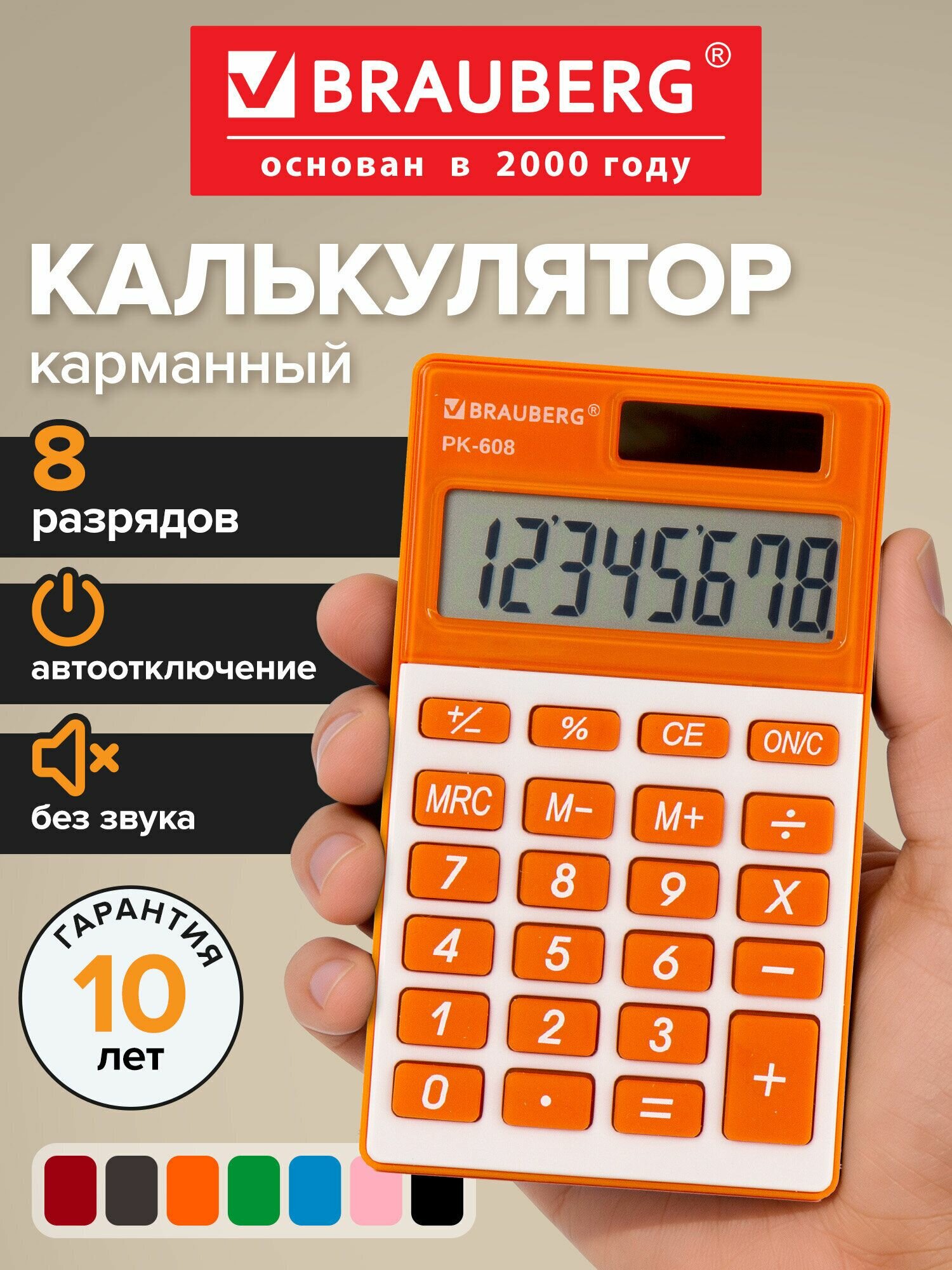 Калькулятор простой карманный маленький Brauberg Pk-608-rg (107x64 мм), 8 разрядов, двойное питание, Оранжевый 8 разрядов двойное питание оранжевый