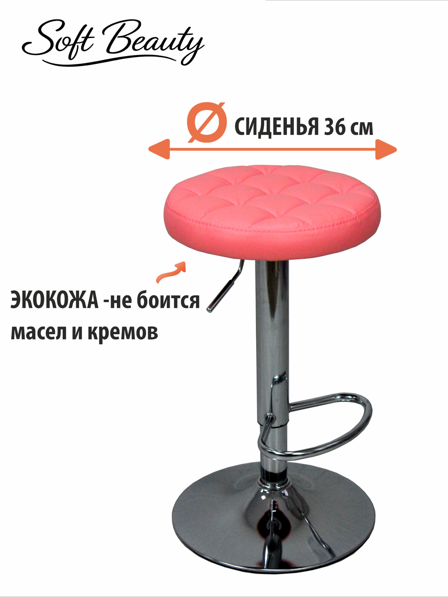 Стул барный Soft Beauty, мягкий, без спинки, регулируемый, хром, экокожа, розовый