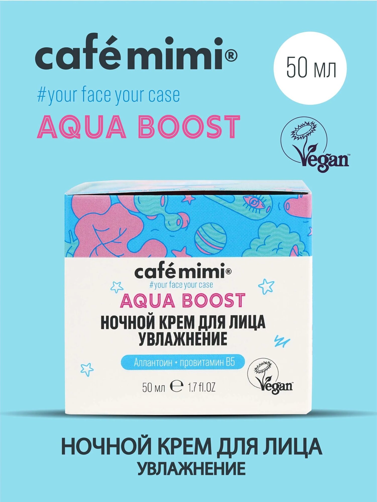 Ночной крем для лица Увлажнение Aqua Boost Cafe mimi 50 мл