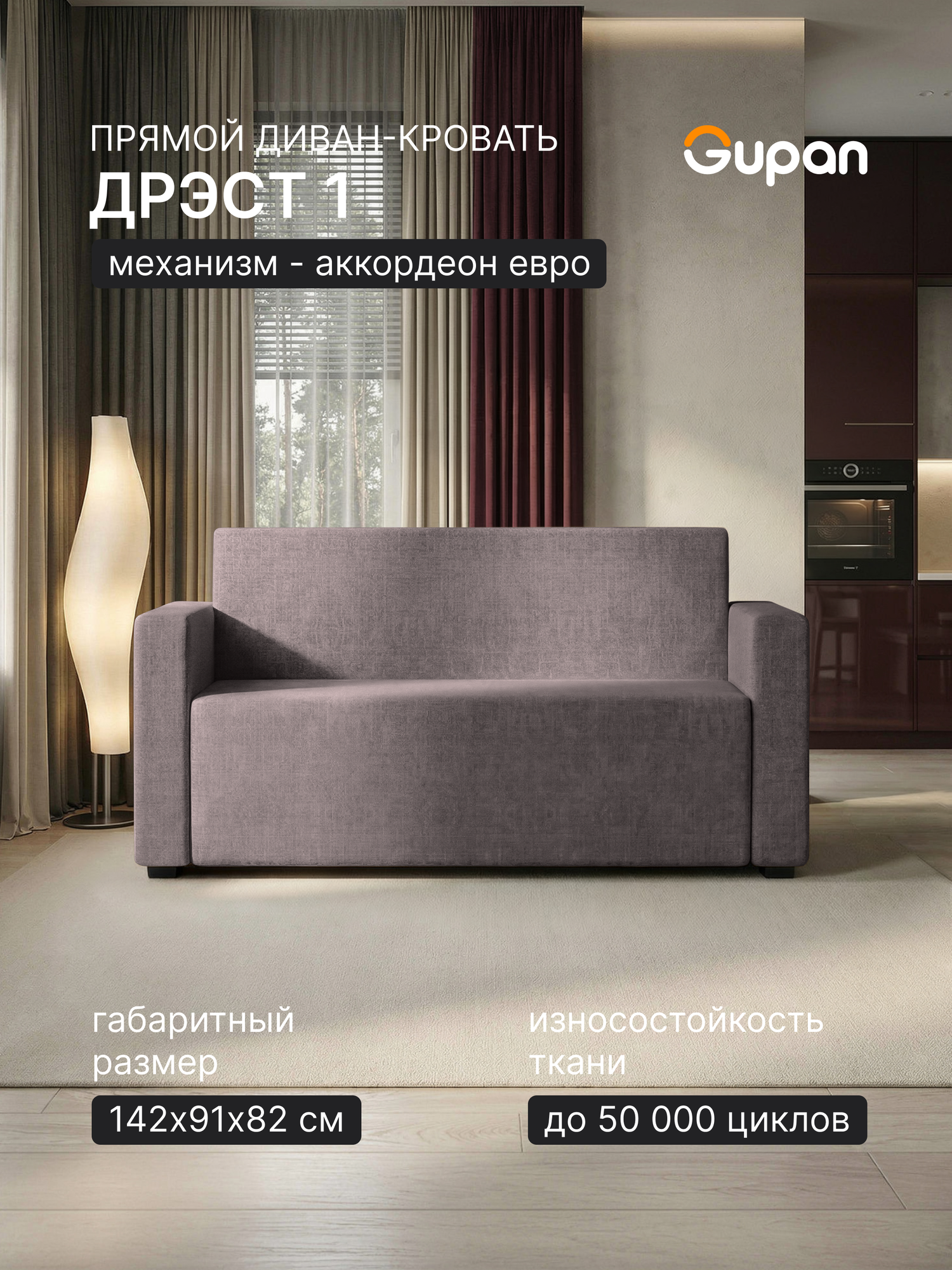 Диван кровать Gupan Дрэст 1 Рогожка Савана Темно-Коричневый, раскладной, механизм французская раскладушка, беспружинный