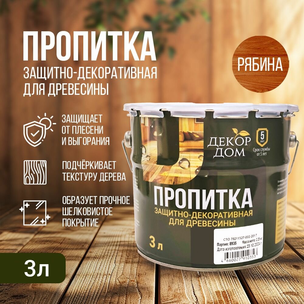 Пропитка для дерева Декор Дом