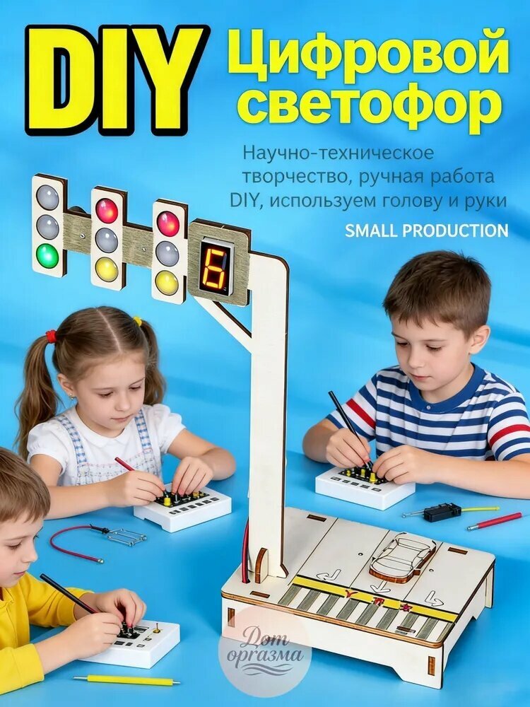 DIY Набор для научного эксперимента: Цифровой светофор STEM-модель дорожного сигнала, сборки электроцепи школьников