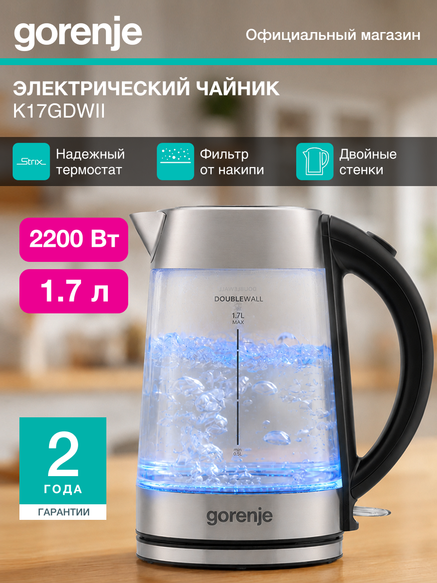 Чайник электрический Gorenje K17GDWII черный, объём 1.7л, мощность 2200Вт, материал корпуса: стекло/металл/пластик