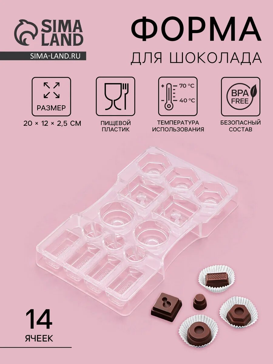 Форма для шоколада