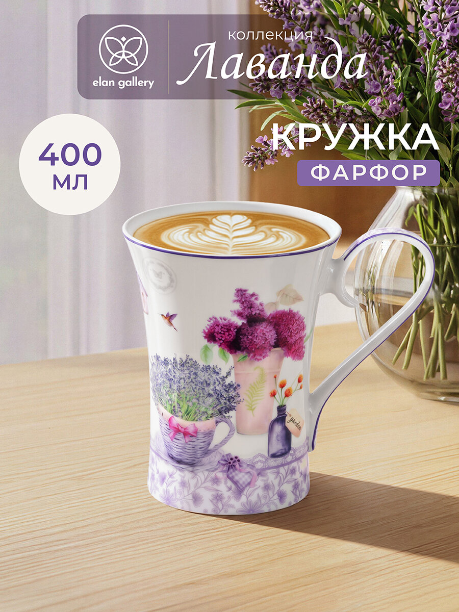 Кружка, чашка для чая, кофе 400 мл Elan Gallery Лаванда, фарфор