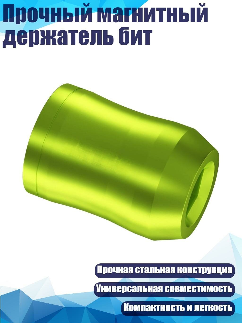 Прочный магнитный держатель бит, Фруктовый зеленый