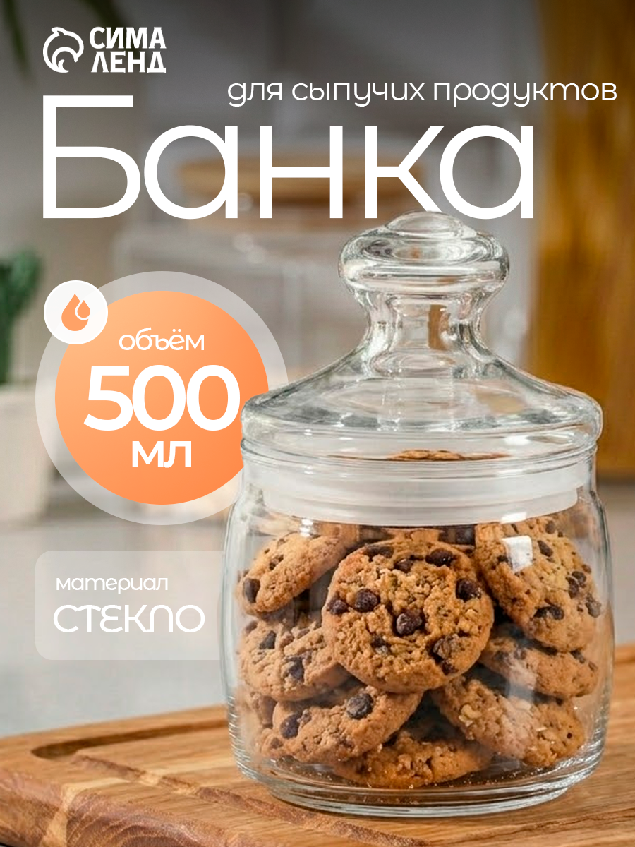 Банка стеклянная для сыпучих продуктов 500 мл Pasabahce "Cesni", с крышкой