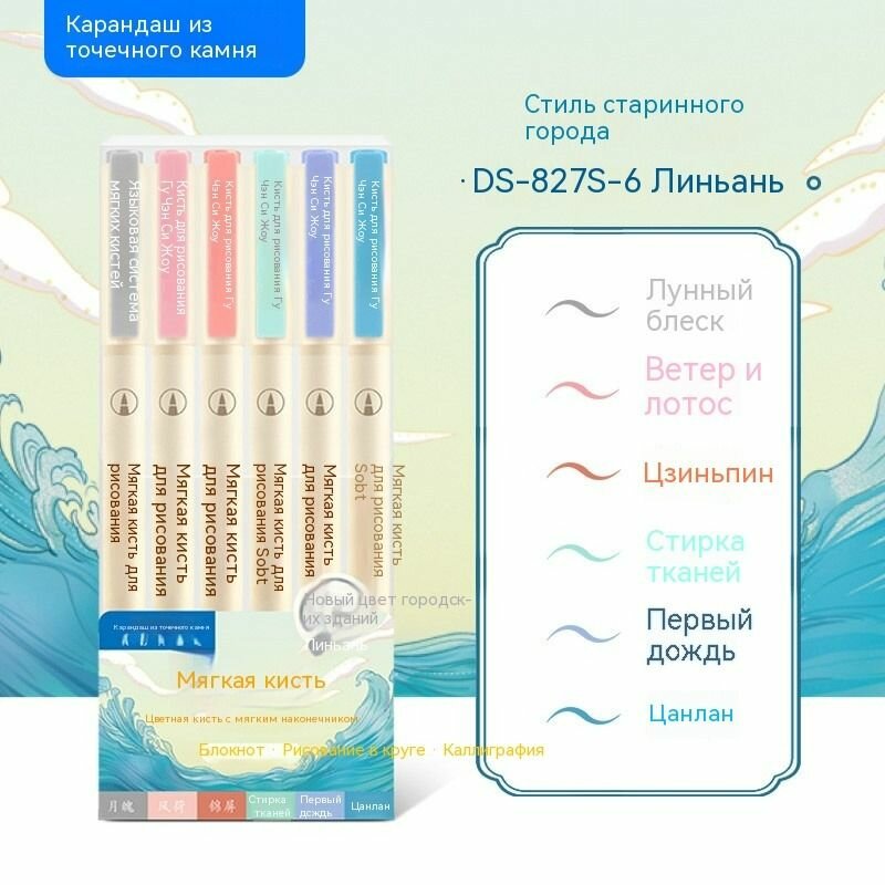 6 ручек с акварелью, гибкая мягкая головка для рисования
