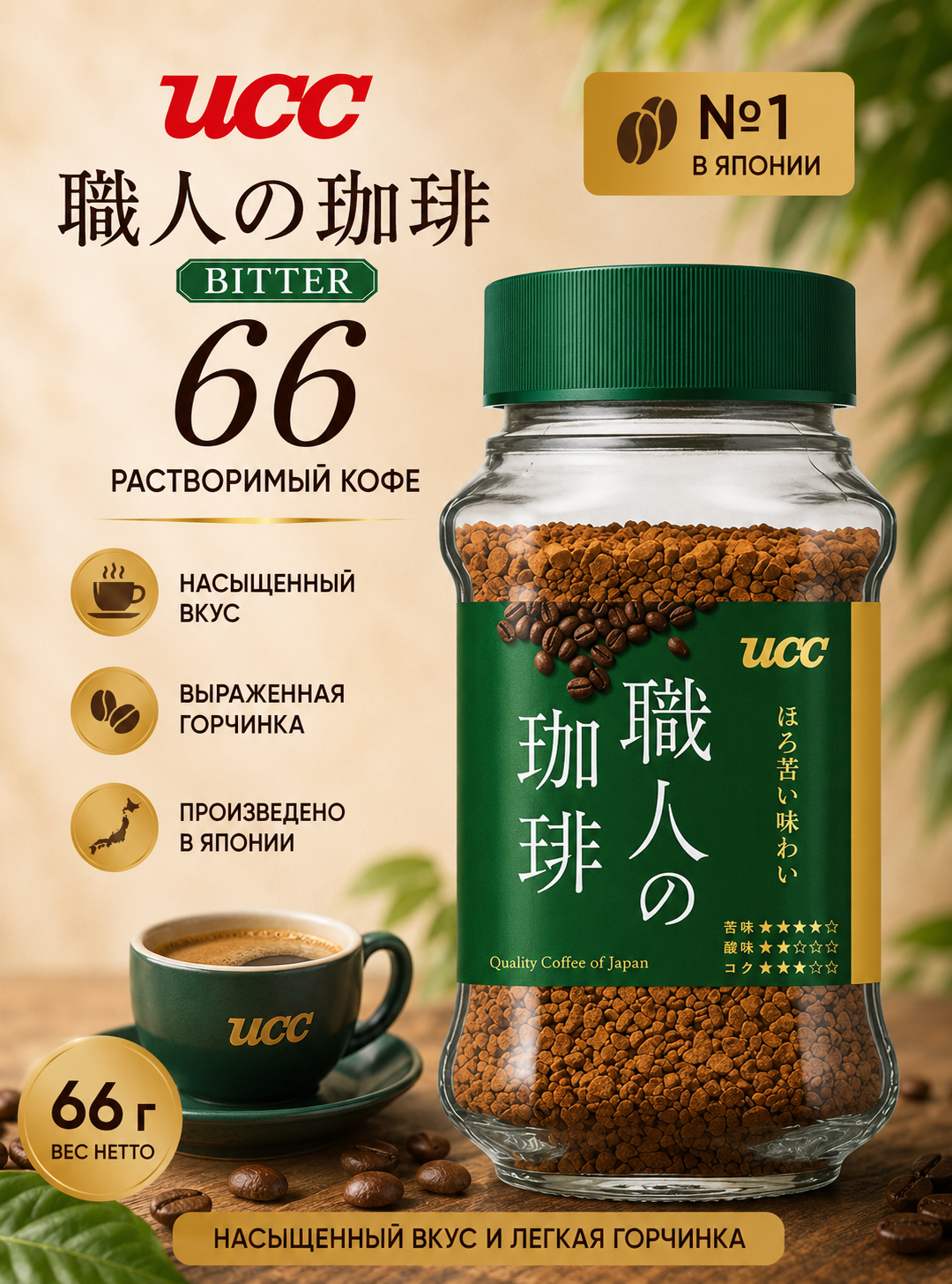 Кофе растворимый сублимированный Bitter Taste Япония 66 г