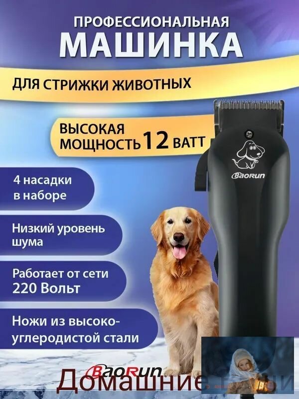 Baorun Y5S Профессиональный триммер Baorun/ машинка для стрижки домашних животных: кошек, собак. 4 насадки, регулировка под тип шерсти, 220 Вольт.