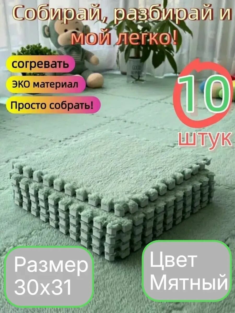 Напольное покрытие "Коврики-пазлы", EVA, прямоугольные, мятные, 30 см x 31 см