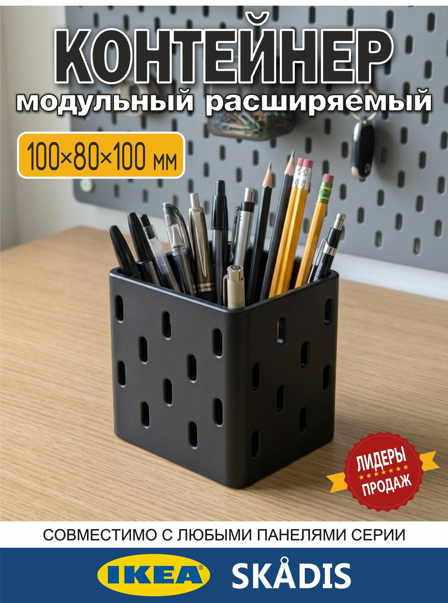 Подвесной расширяемый контейнер для пегборд панели IKEA SKADIS (икея скодис) 10x8x10 см, без отсеков, черный, органайзер для хранения вещей на перфопанели, 1 штука