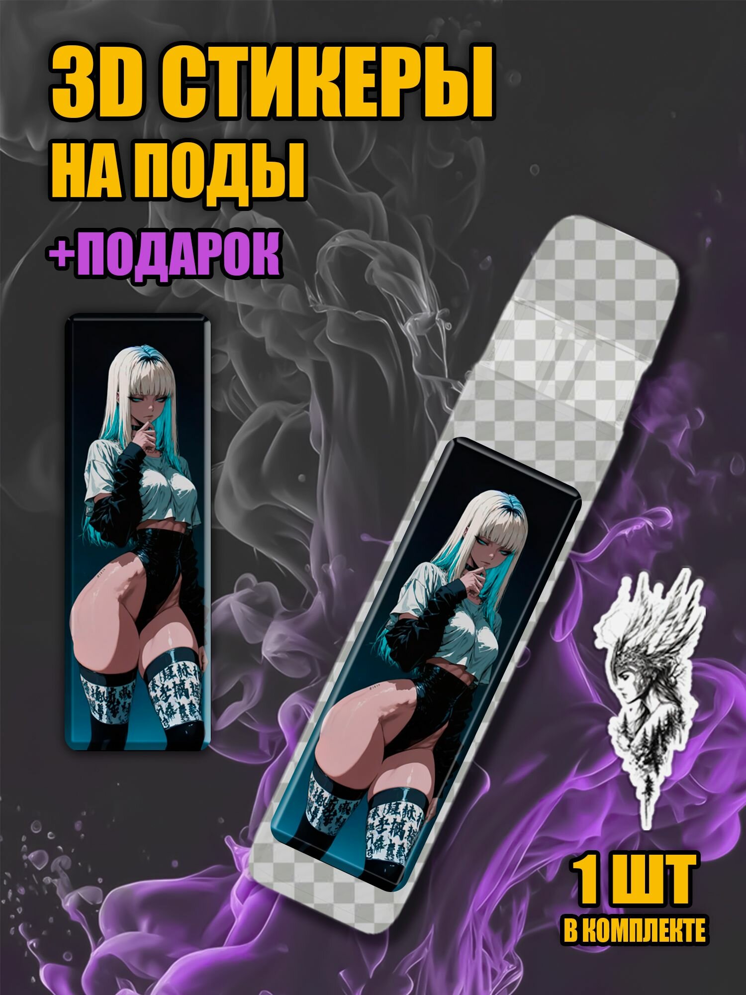 3Д Стикер на иксрос Девушка