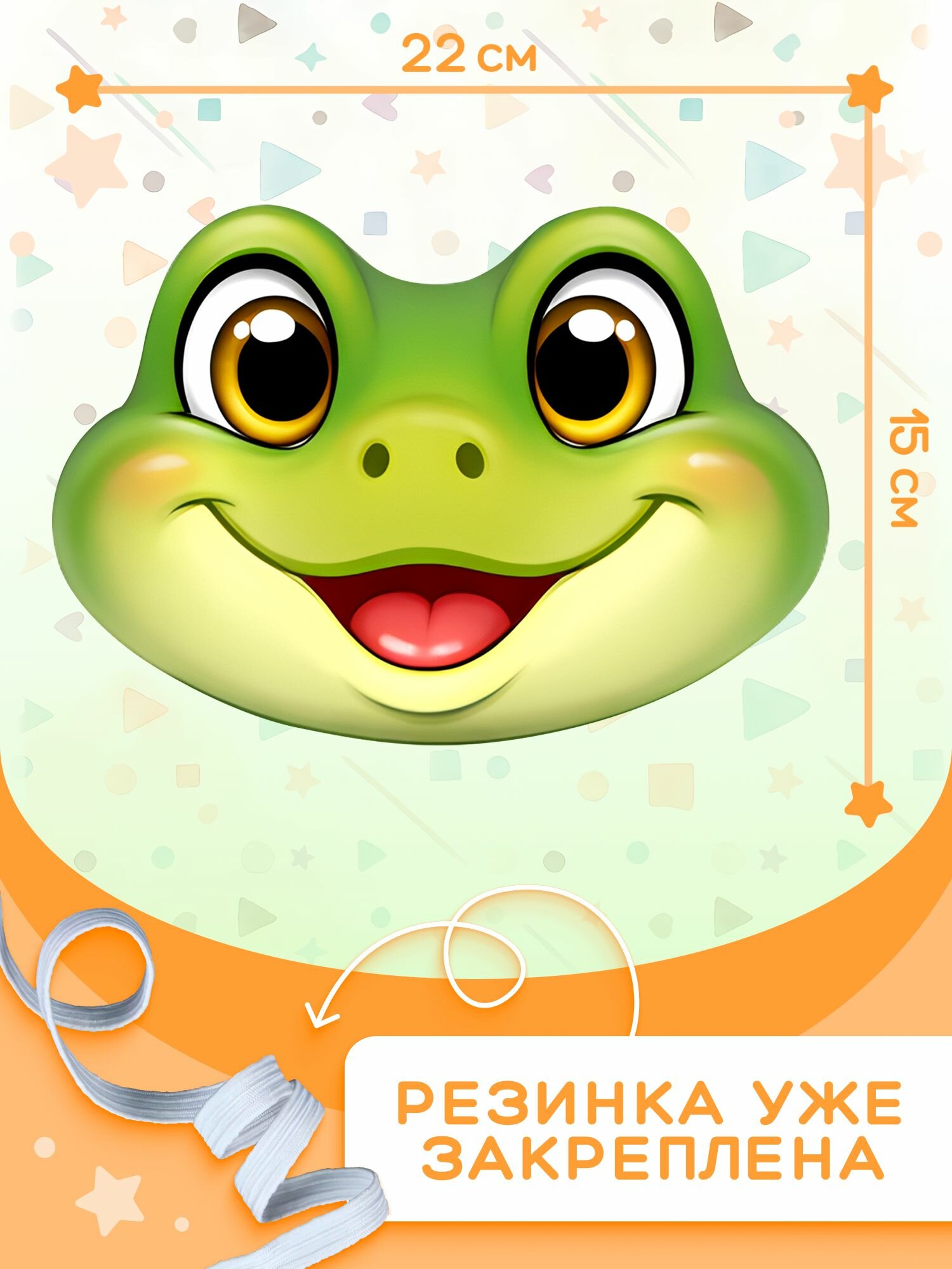 Маска детская Лягушка — фото 1