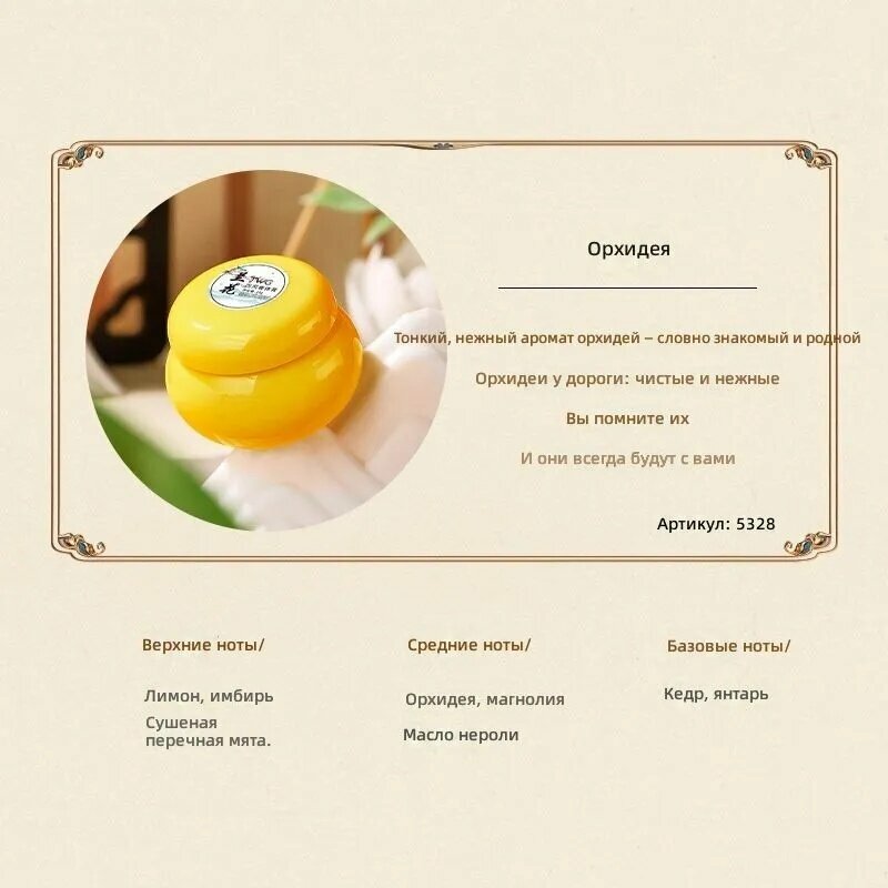 Духи сухие 019e2a139b8876f0a035011a69b1a837 10.5 мл