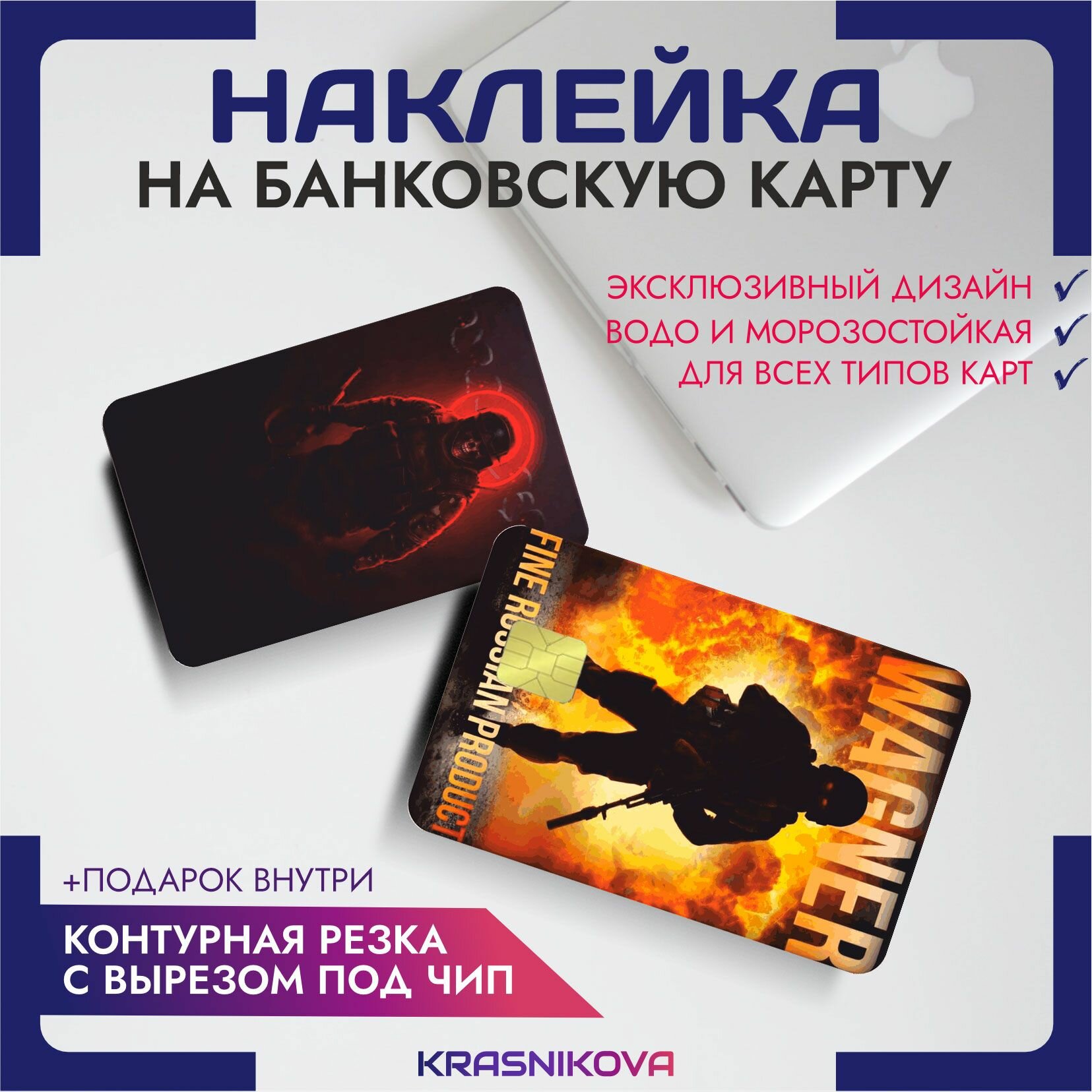 Наклейка на банковскую карту вагнер ЧВК Россия