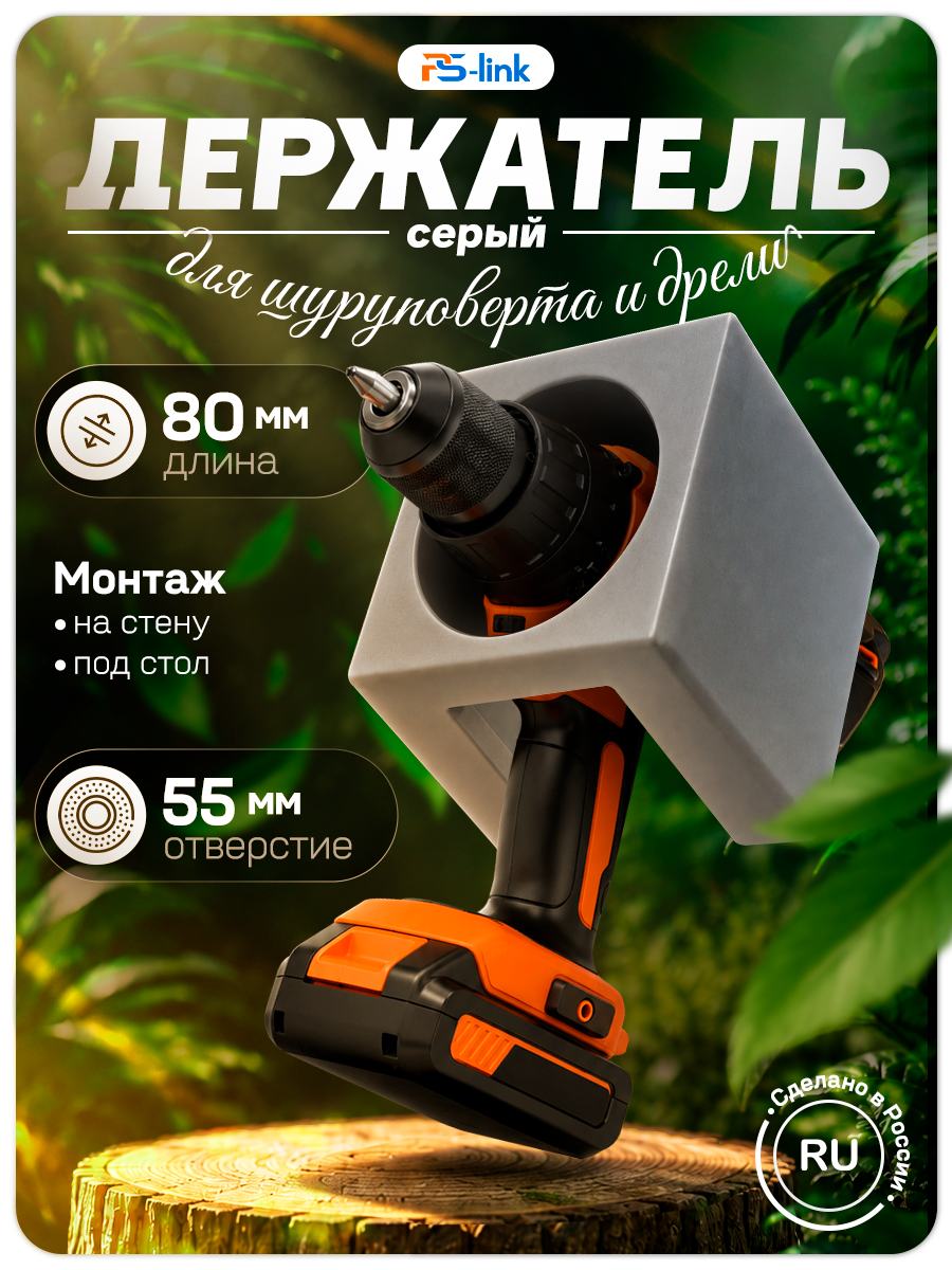 Держатель для шуруповерта и дрели малый серый/ Кронштейн для электроинструмента настенный 3D печать 80×70×75мм